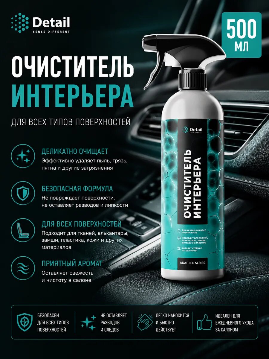 Очиститель интерьера Ultra Clean 500мл Adapted Series