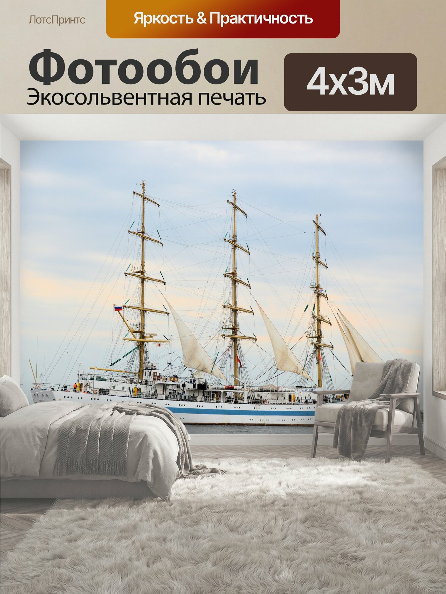 Фотообои "Парус Амстердам 2015 Tall Ship Паруса 2015 парусное судно корабль лодка реплики подлинные рыболовство судоходство водные виды." 400x300 см. экосольвентная печать