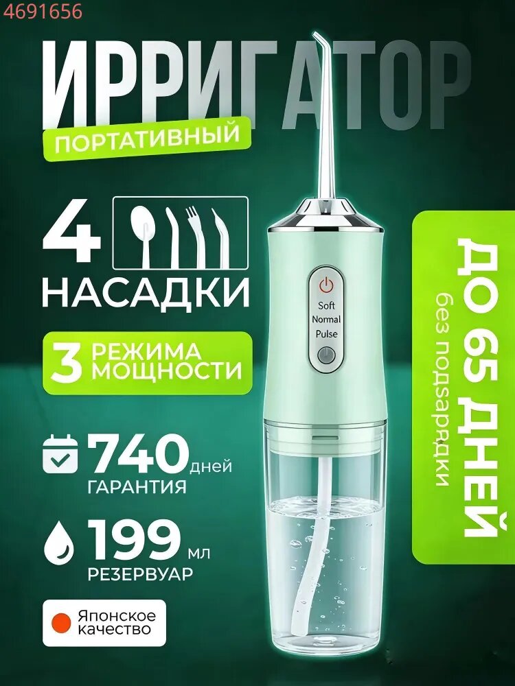 Портативный ирригатор для полости рта, беспроводной электрический аппарат для чистки зубов десен брекетов виниров протезов языка, дорожный набор, зеленый,