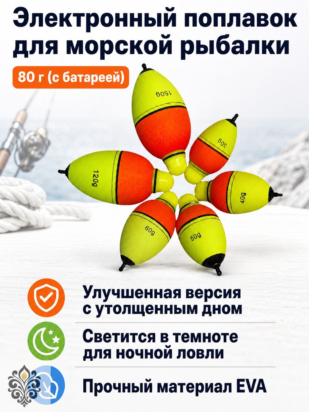 Поплавок для ночной рыбалки с LED-подсветкой, 80 г (с батарейкой), улучшенная версия с утолщённым дном, EVA