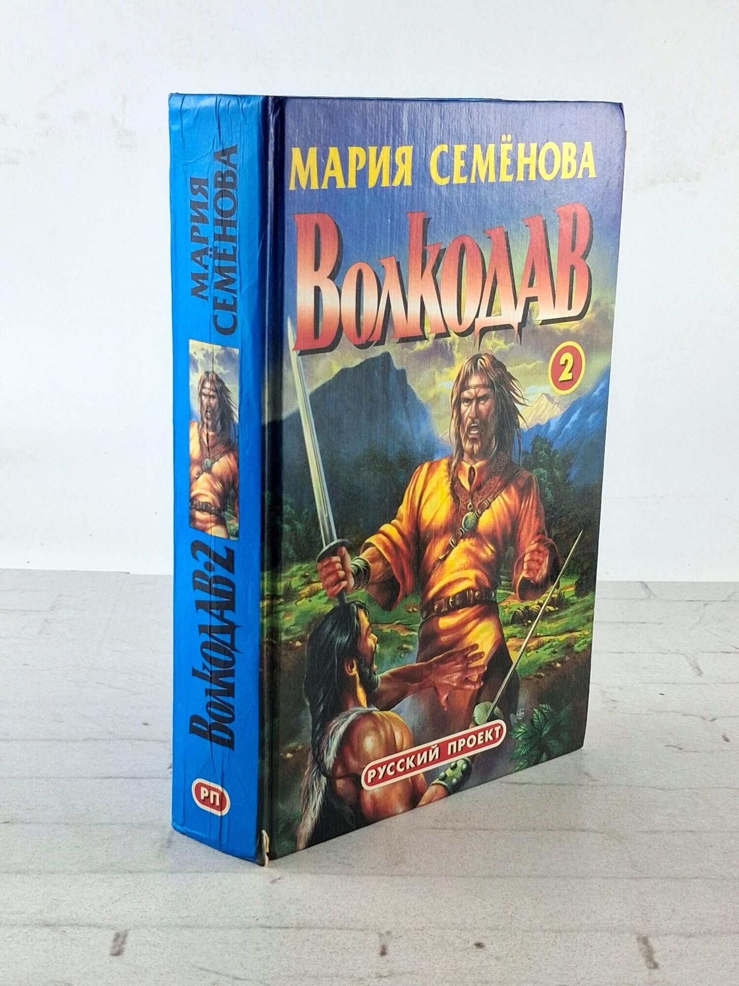 Волкодав. Право на поединок | Семенова Мария 1998