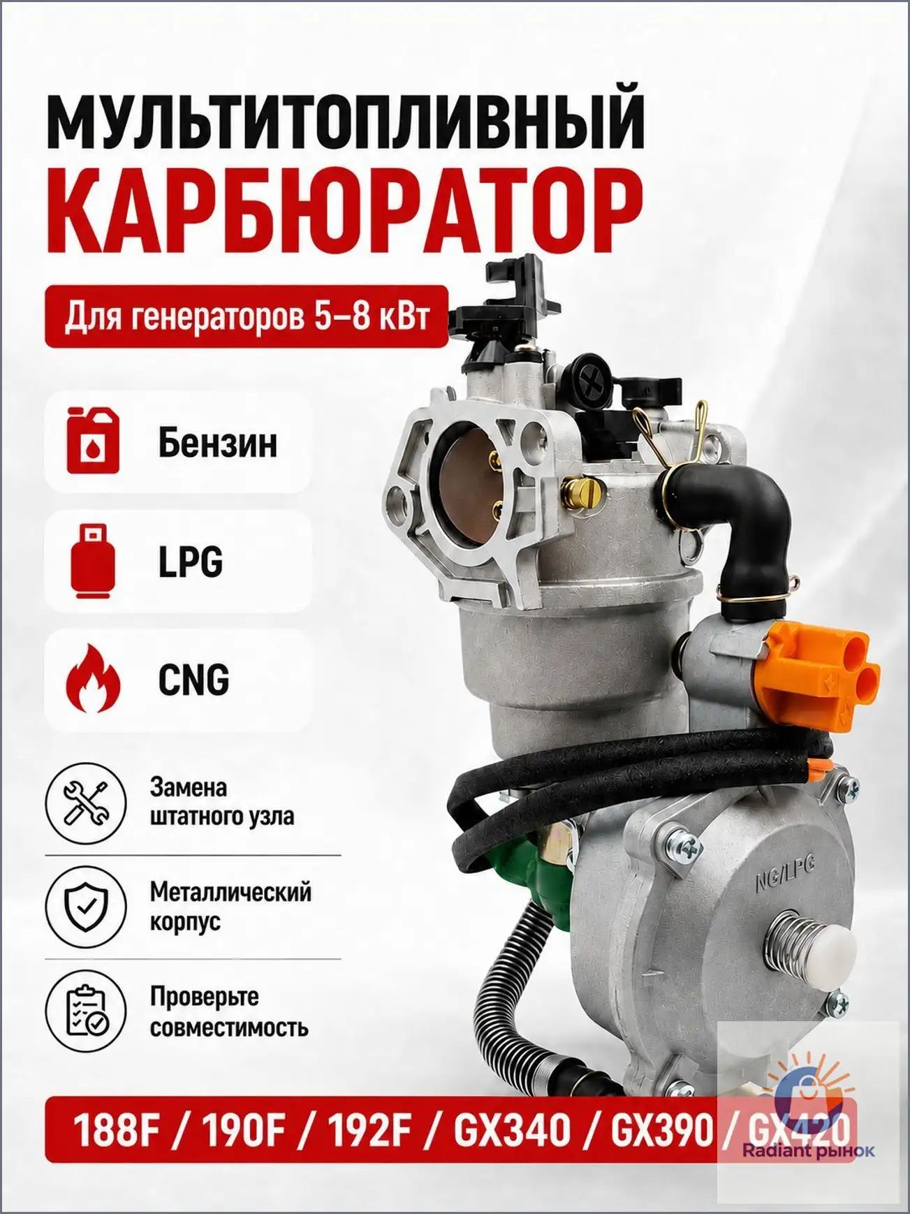 Карбюратор газ-бензин для двигателей 188F/190F (GX390); двухтопливный, для генераторов, мотоблоков и мотопомп 5-6.5кВт, экономия топлива. Оснащен специальным демпфирующим валом и прокладкой