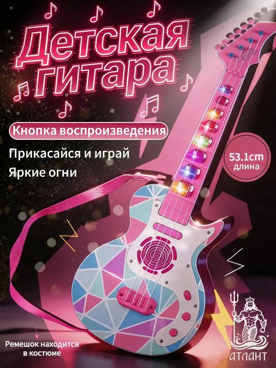 Гитара детская музыкальная со струнами