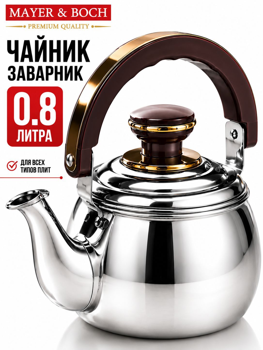 Чайник заварочный со свистком 800 мл Mayer&Boch металлический из нержавеющей стали с ситечком для газовой, электрической и индукционной плиты