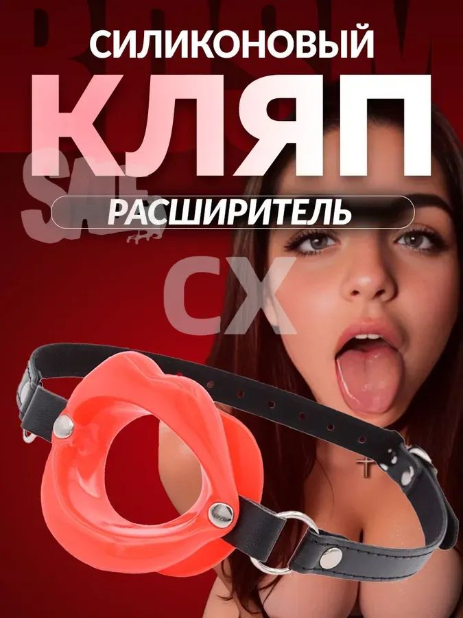 Кляп-расширитель силиконовый