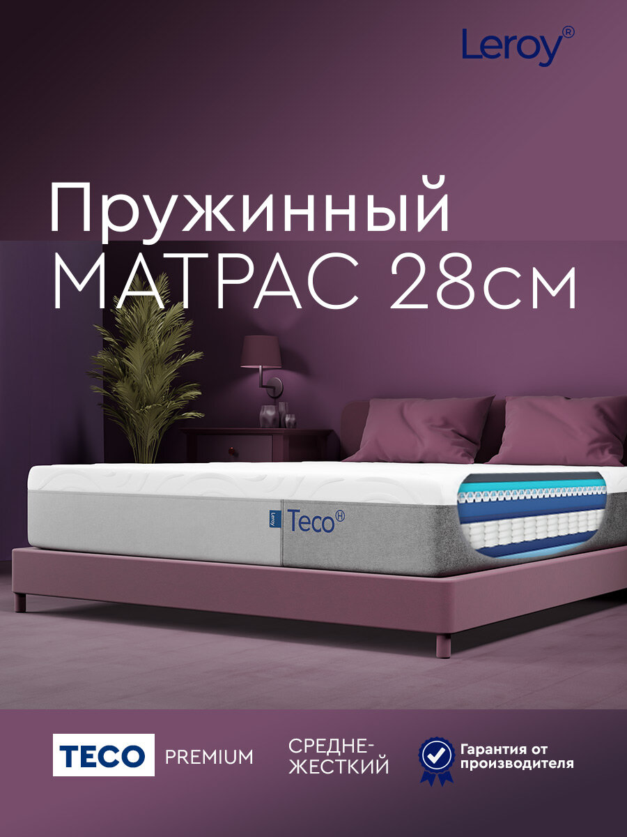 Матрас 160х210 ортопедический пружинный (независимые пружины) Leroy Teco, высота 28 см, анатомический двуспальный матрас с эффектом памяти, 2 стороны жесткости