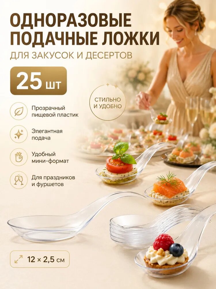 Ложки столовые одноразовые пластиковые 120 мм, (25 шт)