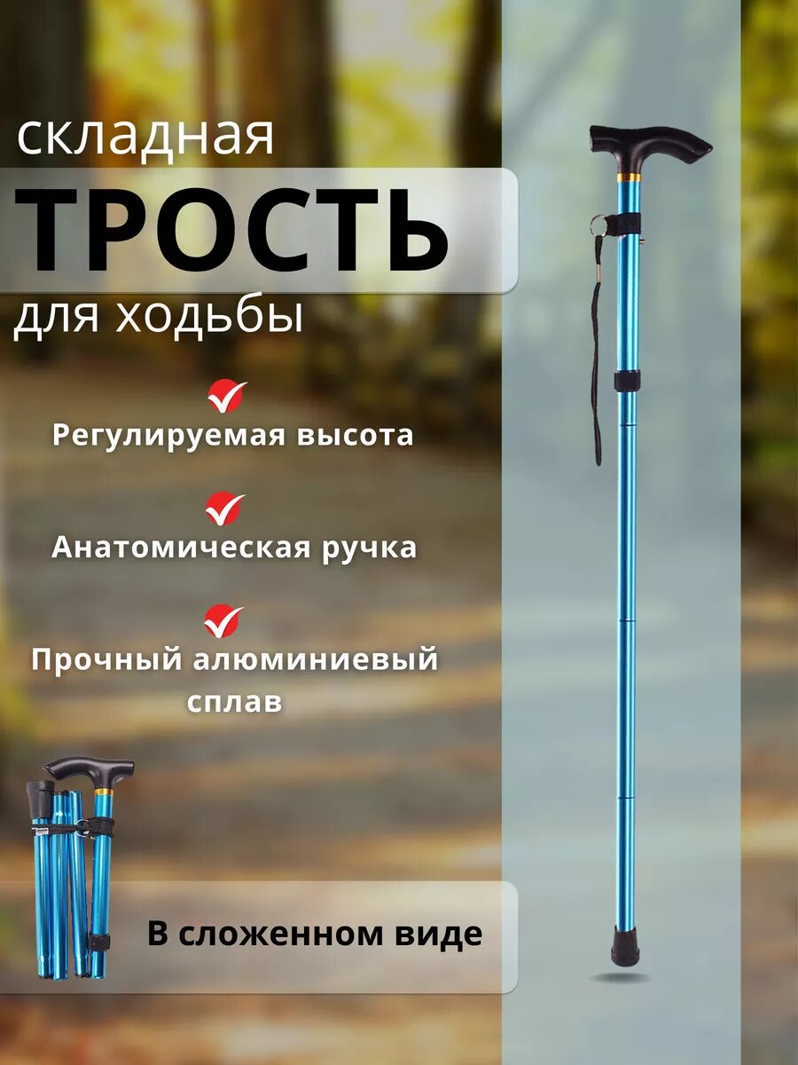 Трость опорная для взрослого пожилого инвалидная складная