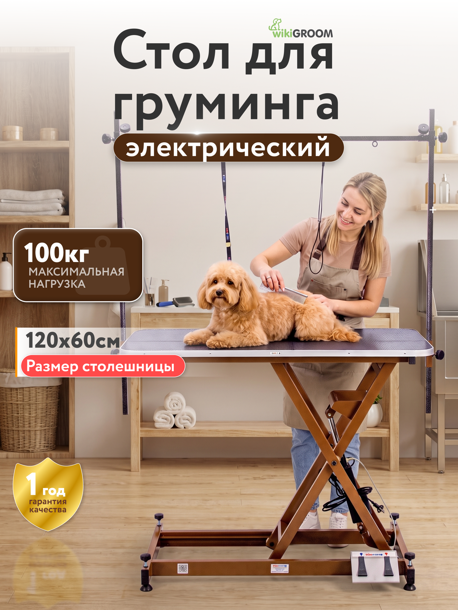 Стол для груминга с электрическим подъемником NaturalGroom S800 "Медовая пыль", серый, 120x60 см, для собак и кошек
