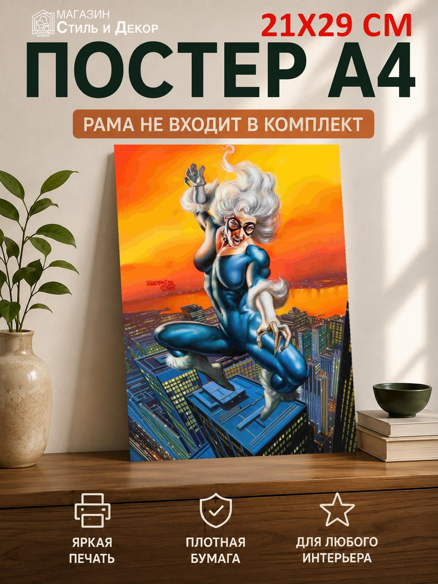 Постер Вальехо (Vallejo) Черная кошка, плакат А4 (21 х 29,7)
