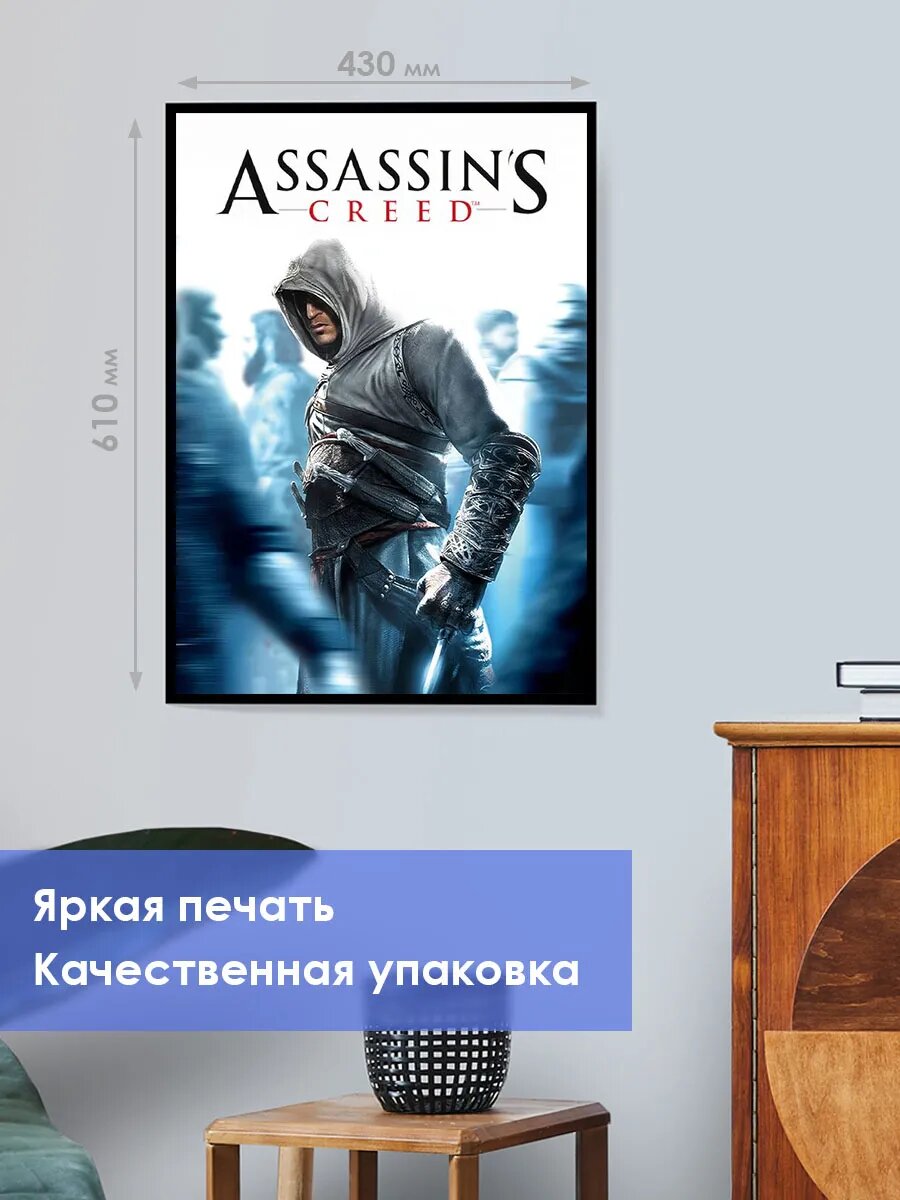 Постер А2 на стену Ассасин — фото 1