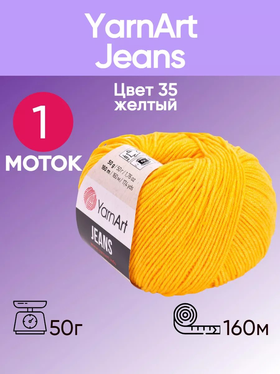 Пряжа YarnArt Jeans / Ярнарт Джинс / для вязания / цвет 35 / желтый / 1 моток