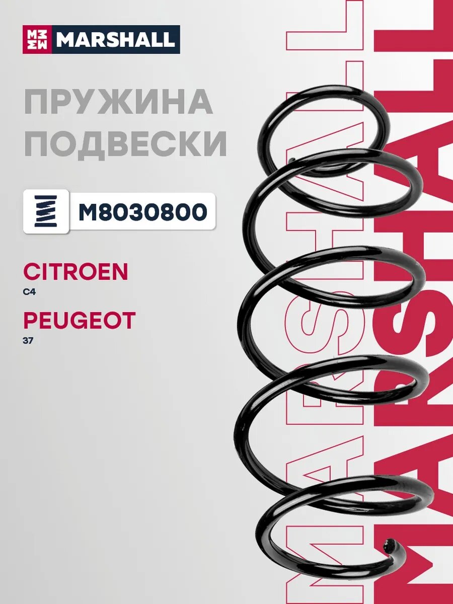 Пружина подвески передняя для а/м CITROEN C4 10-, DS4 10-