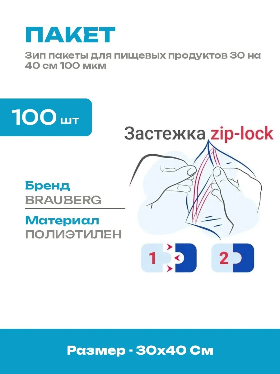 Пакеты грипперы 30x40 см 100 мкм для дома и офиса 100 шт