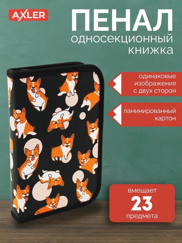 Пенал школьный для девочек AXLER, книжка на молнии, для карандашей и ручек, 20*13*2.5 см