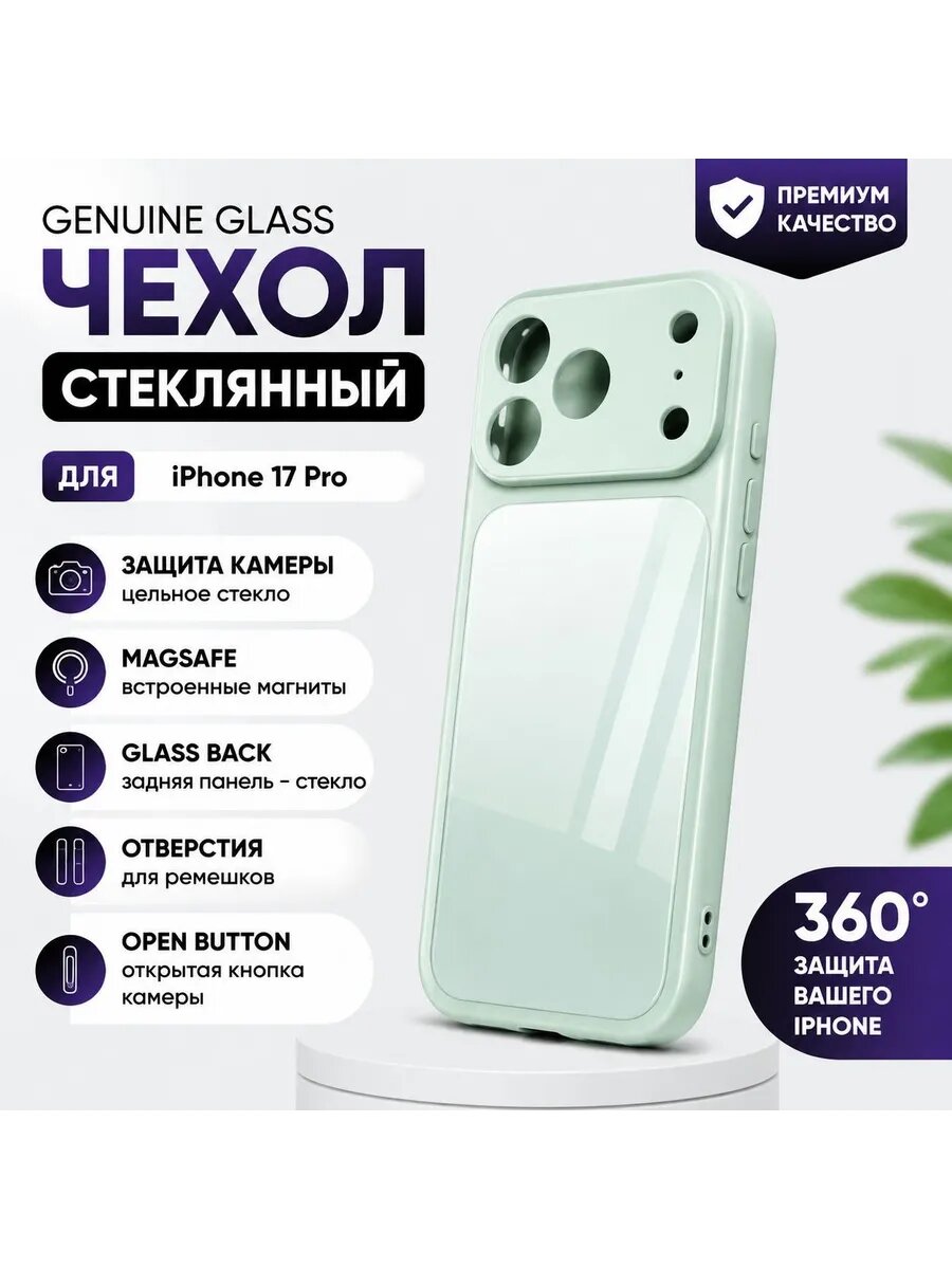 Стеклянный чехол Genuine Glass, для iPhone 17 Pro, с защитой камеры, с MagSafe, стекло/силикон, цвет бирюзовый