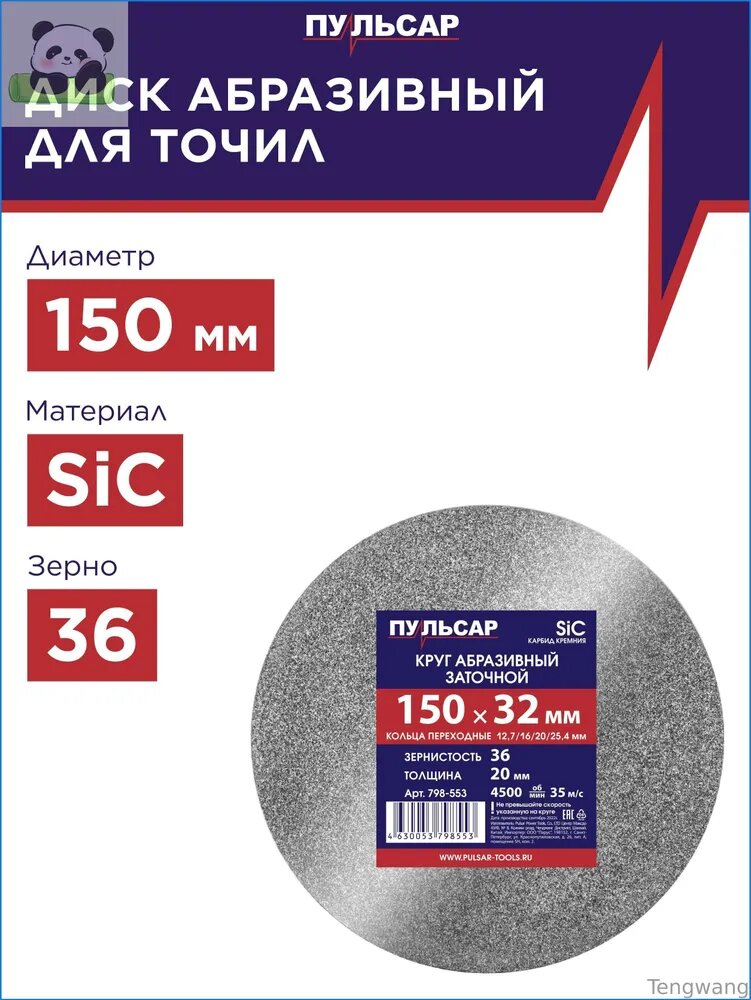 Круг шлифовальный 150 x 20 x 32; F36