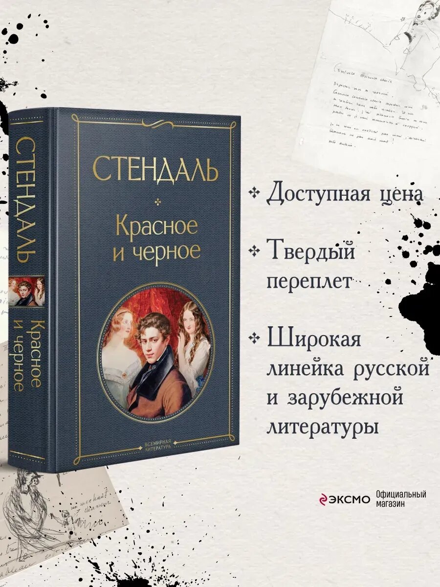 Книга Красное и черное