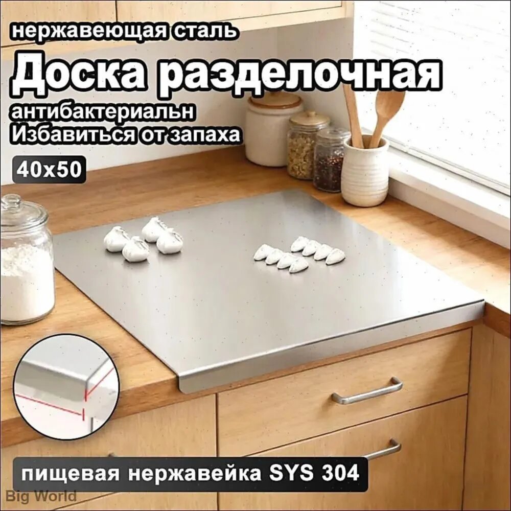 Разделочная доска из нержавеющей стали 304, 50x40 см, антибактериальная, двусторонняя