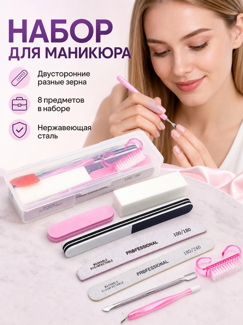 Набор для маникюра, пилки для ногтей, бафик, апельсиновые палочки, щеточка,
