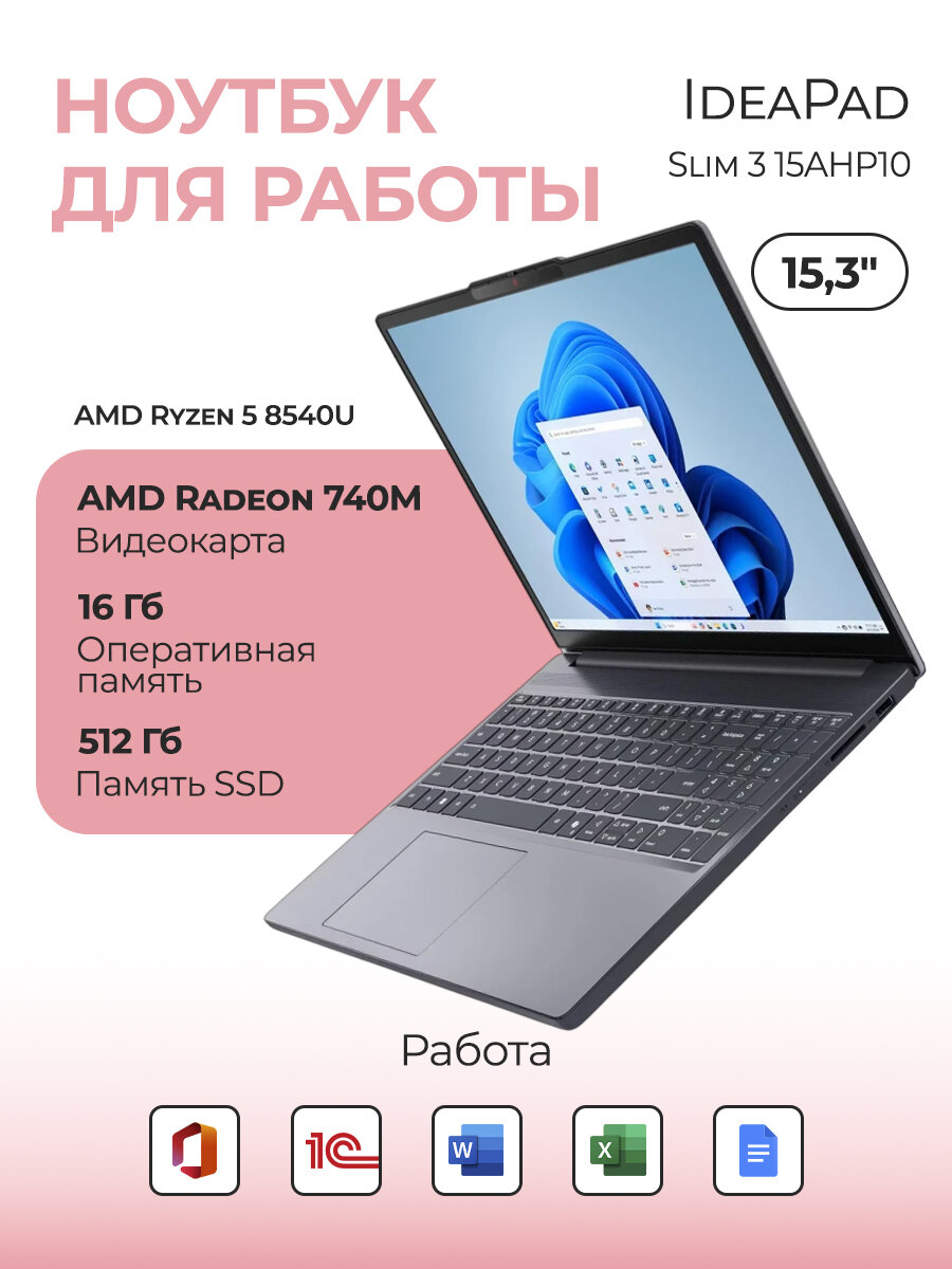 Ноутбук Lenovo IdeaPad Slim 3 15AHP10 15.3" AMD Ryzen 5 8540U 16 ГБ RAM SSD 512 ГБ