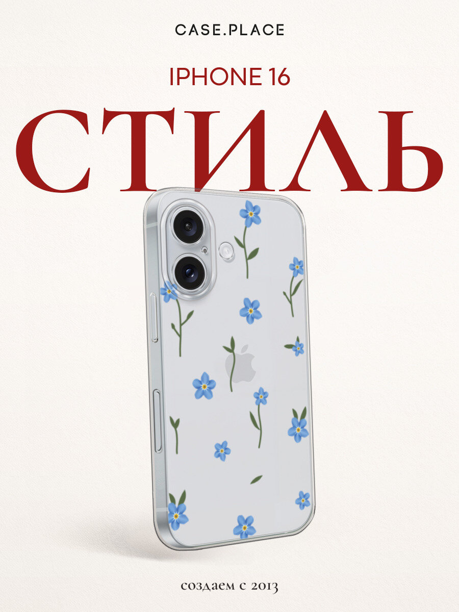 Чехол на Apple iPhone 16 / Айфон 16 с принтом Нежные незабудки, прозрачный