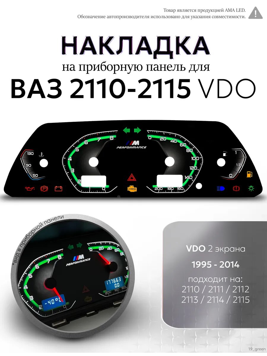 Шкала накладка приборки VDO для ВАЗ Лада 2110 2112 2114 2115