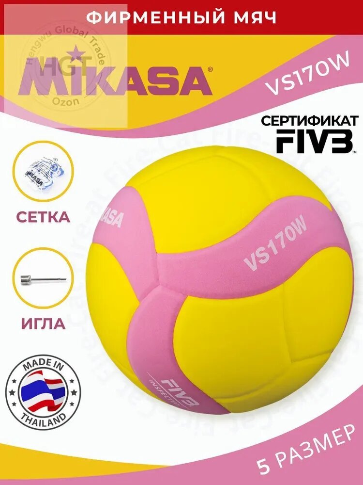 Mikasa Мяч волейбольный, 5 размер, желтый