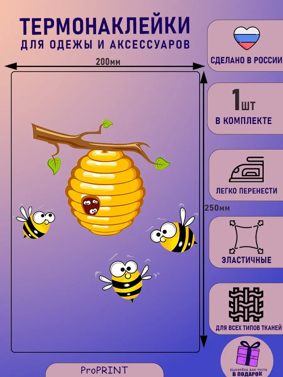 Термонаклейка на одежду