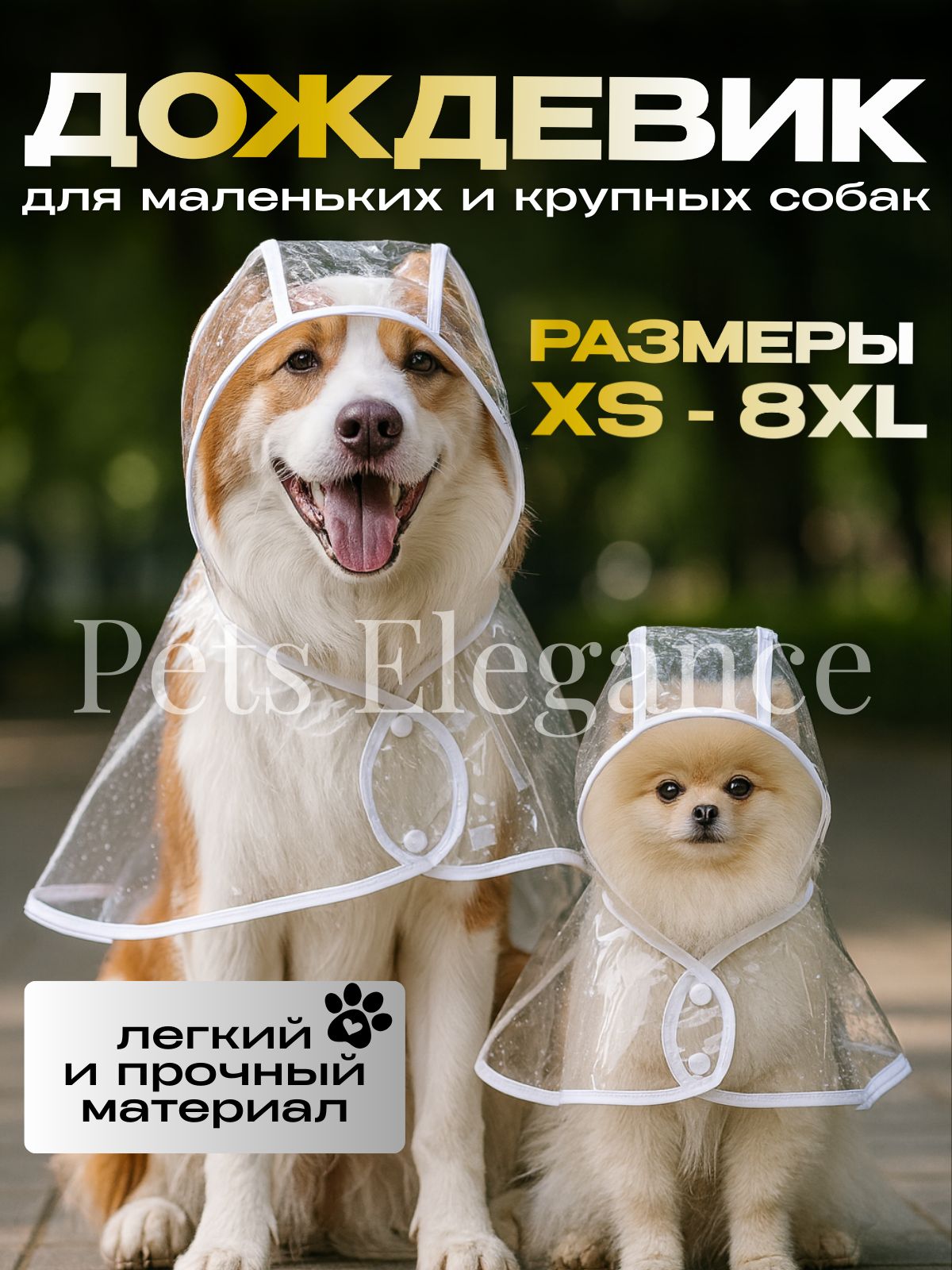 Дождевик для собак прозрачный, водонепроницаемая накидка, Дождевик для домашних животных, размер: 4XL