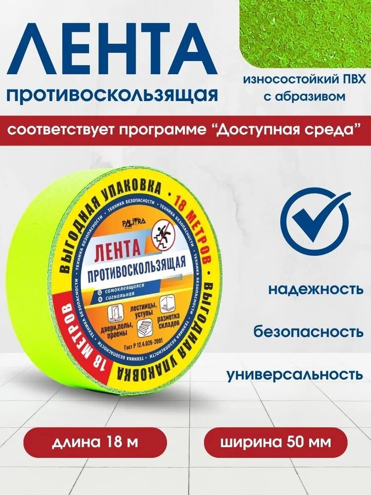 Лента противоскользящая для пола и лестниц, самоклеящаяся, 50мм-18,3 м. флуоресцентная