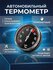 Автомобильный термометр