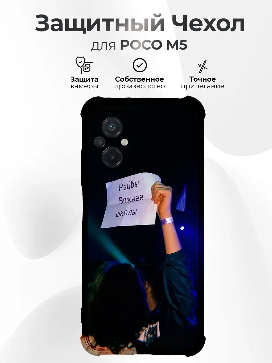 Чехол на XIAOMI POCO M5 силиконовый с принтом y2k