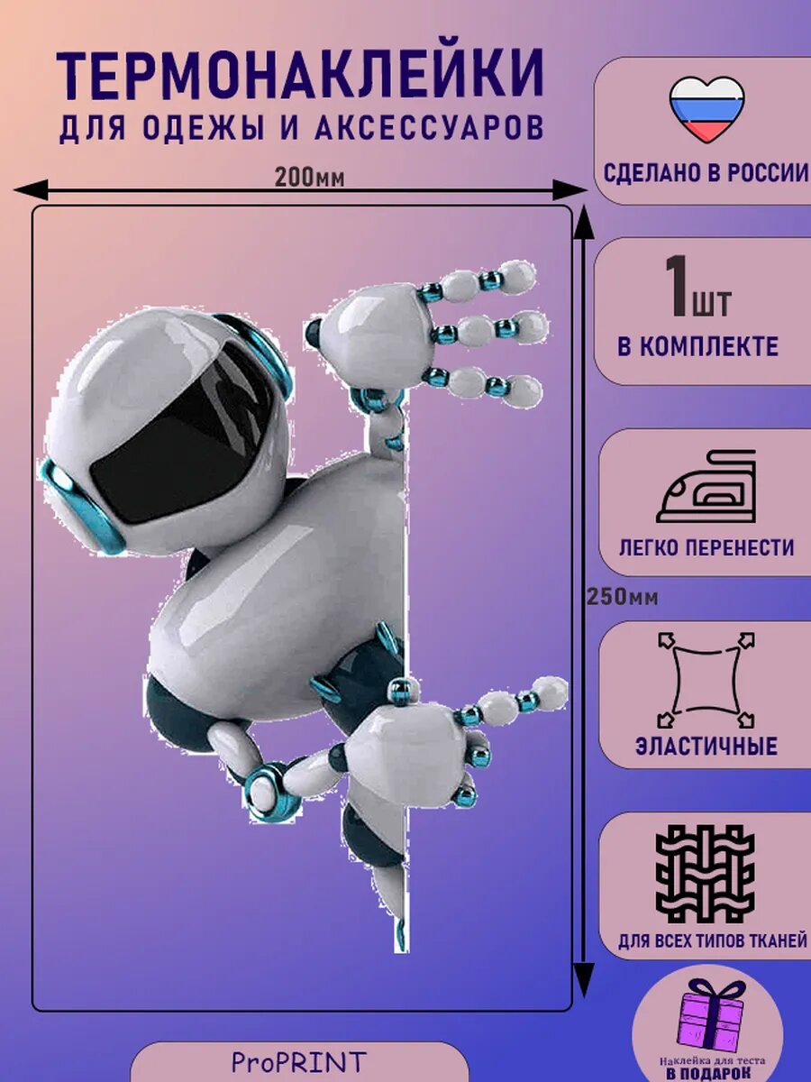 Термонаклейка на одежду