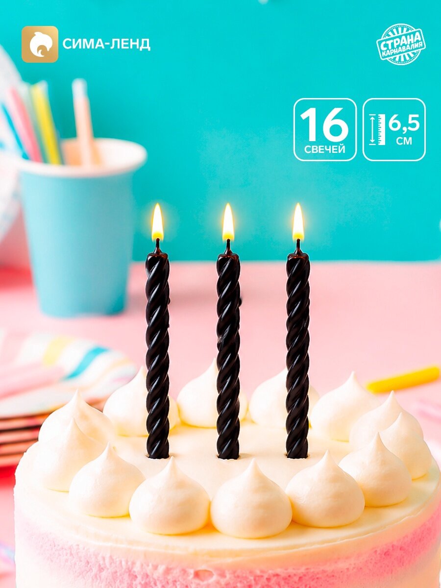 Свечи для торта, чёрные, 16 шт, 6.5×0.5 см