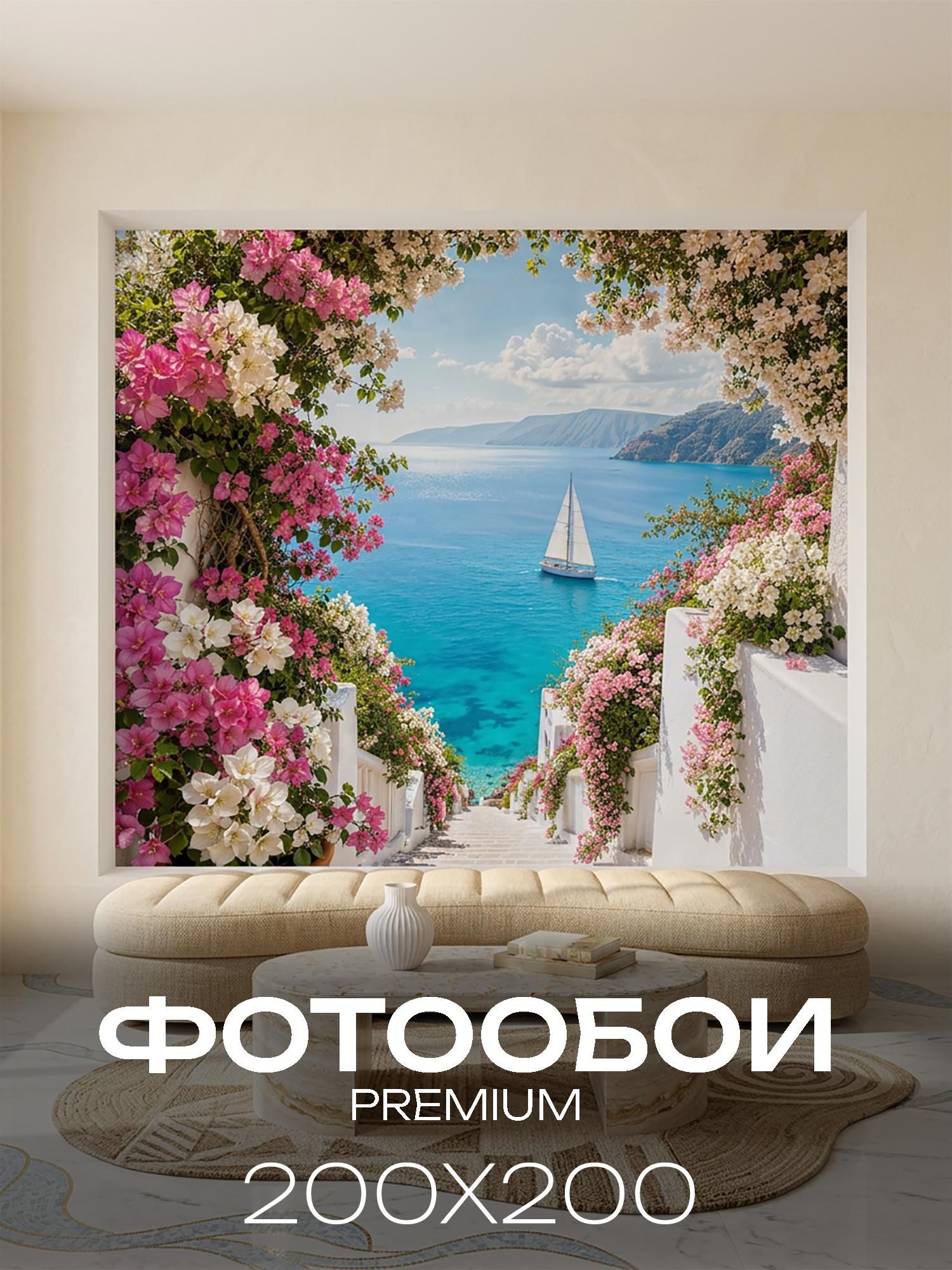 Фотообои на стену 3D флизелиновые, на кухню, в спальню моющиеся 200х200 Греция, вид на море и горы