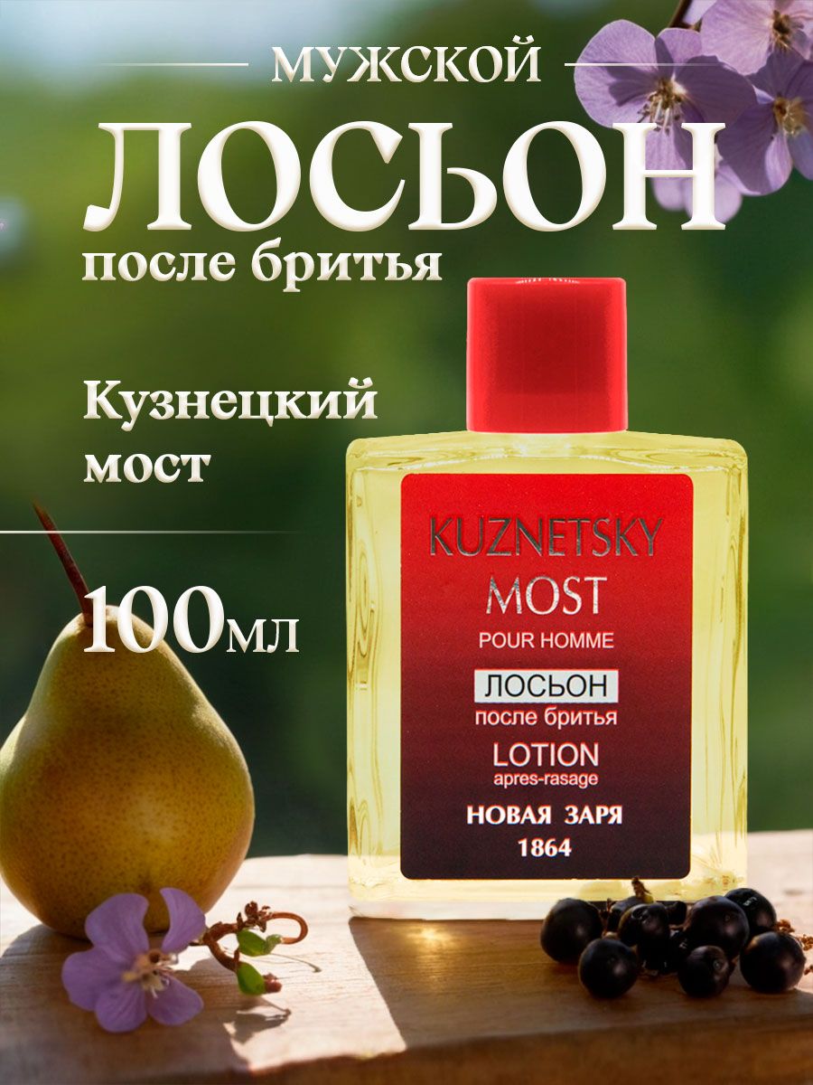 Новая заря Лосьон после бритья мужской "Кузнецкий мост" / "Kuznetsky most", 100мл