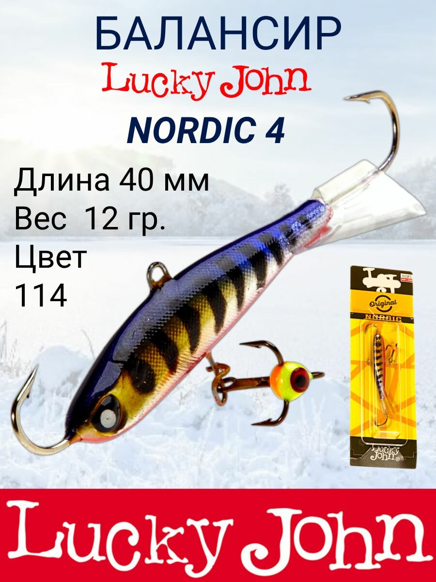 Балансир Lucky John NORDIC 4 с тройником 40мм. цвет 114 (блистер)