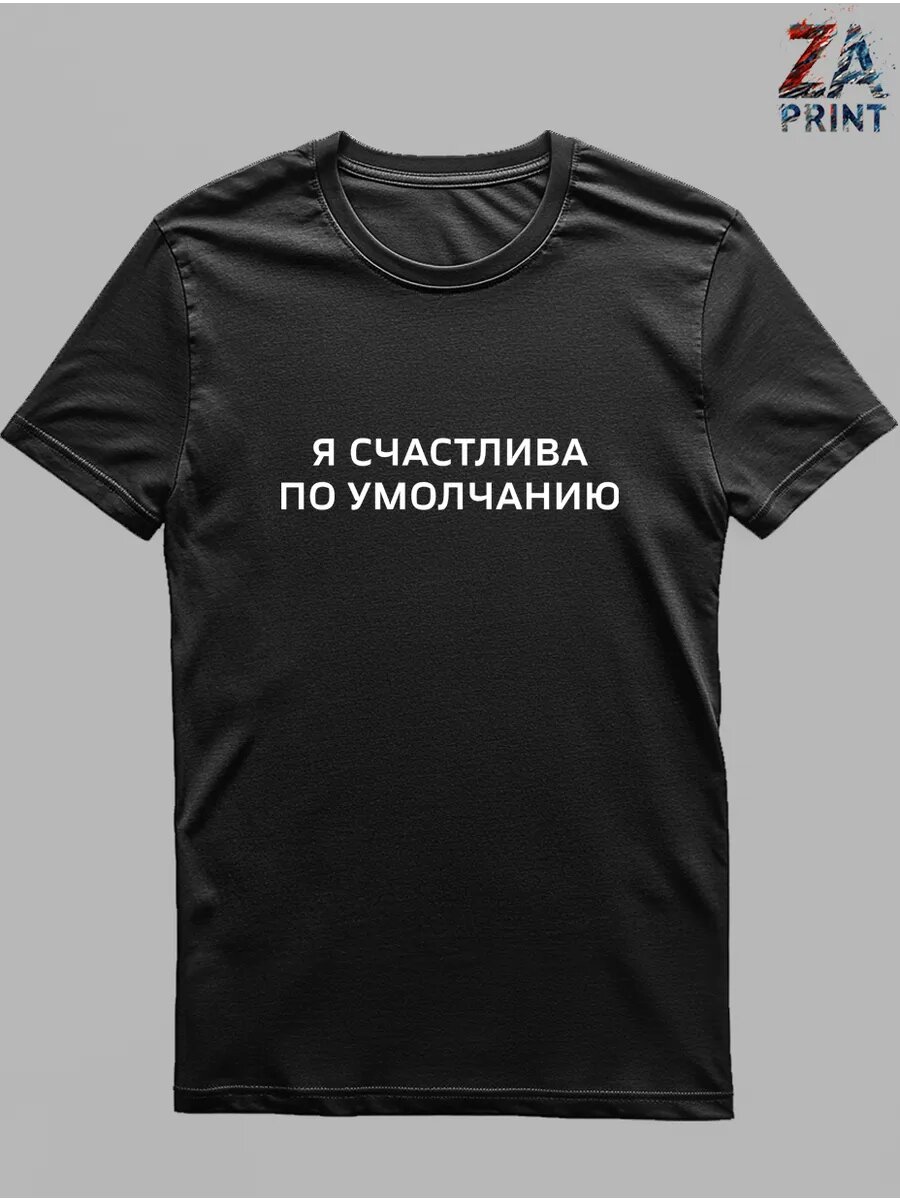 Футболка надпись я счастлива