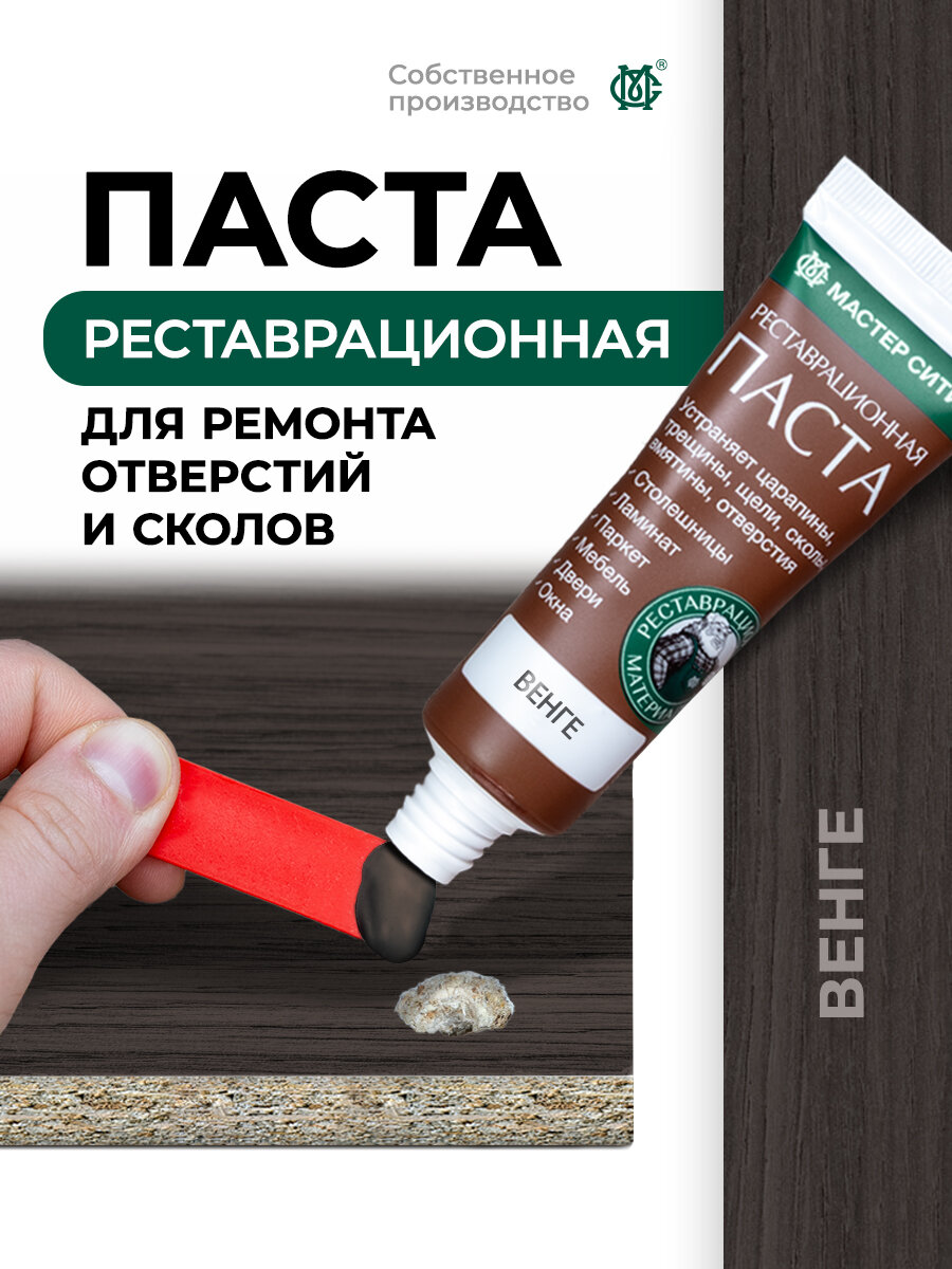 Шпаклевка для мебели, дерева и пластика мастер сити Венге