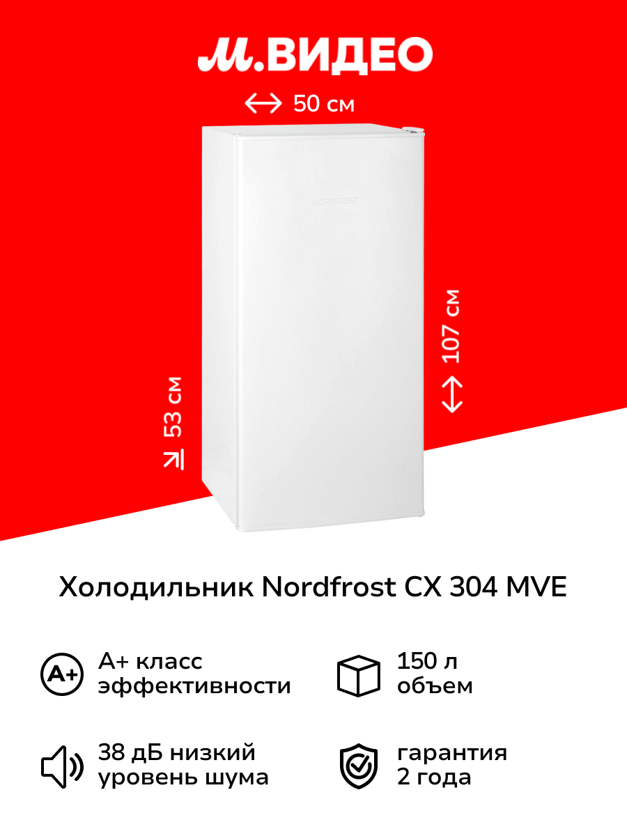 Холодильник Nordfrost CX 304 MVE