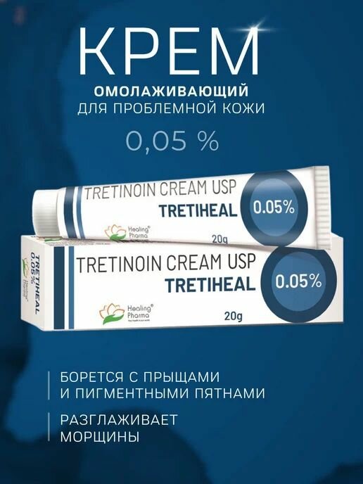 Крем Himalaya Herbals, с ретинолом, антивозрастной, от акне, 0,5%, 2 шт.