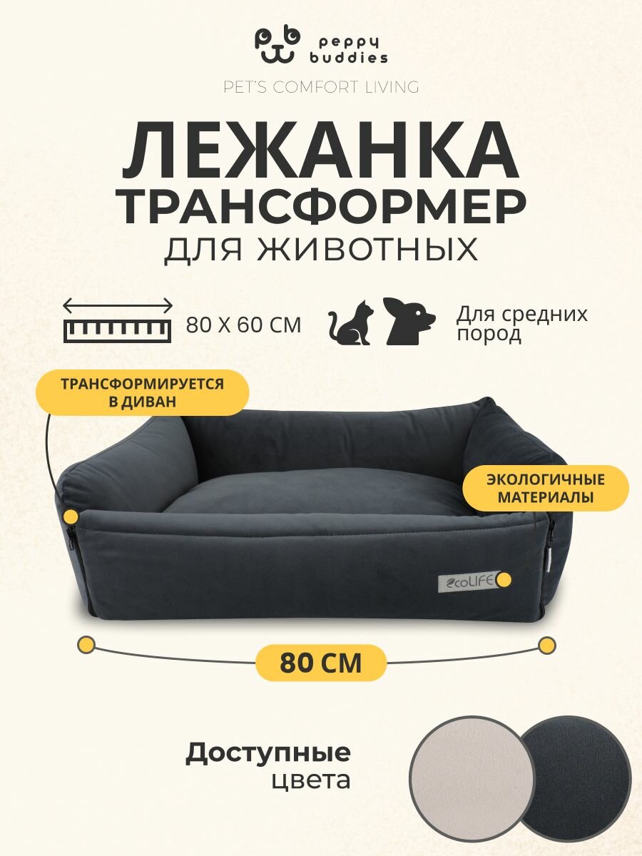 Лежанка для собак средних пород , диван для собак , квадратная , 80х60 см.