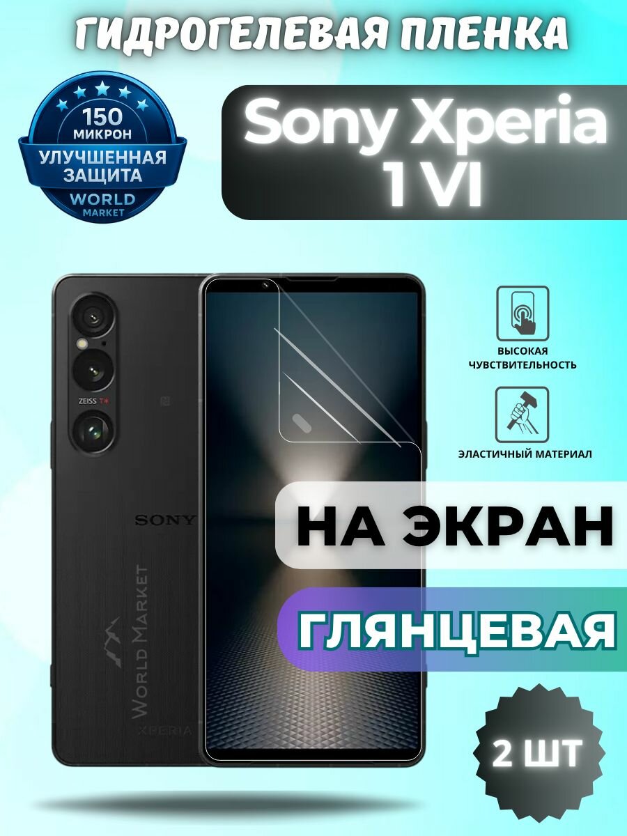 Комплект 2шт. Защитная гидрогелевая пленка на Sony Xperia 1 VI / глянцевая на экран / защита с эффектом восстановления на Сони иксперия 1 vi