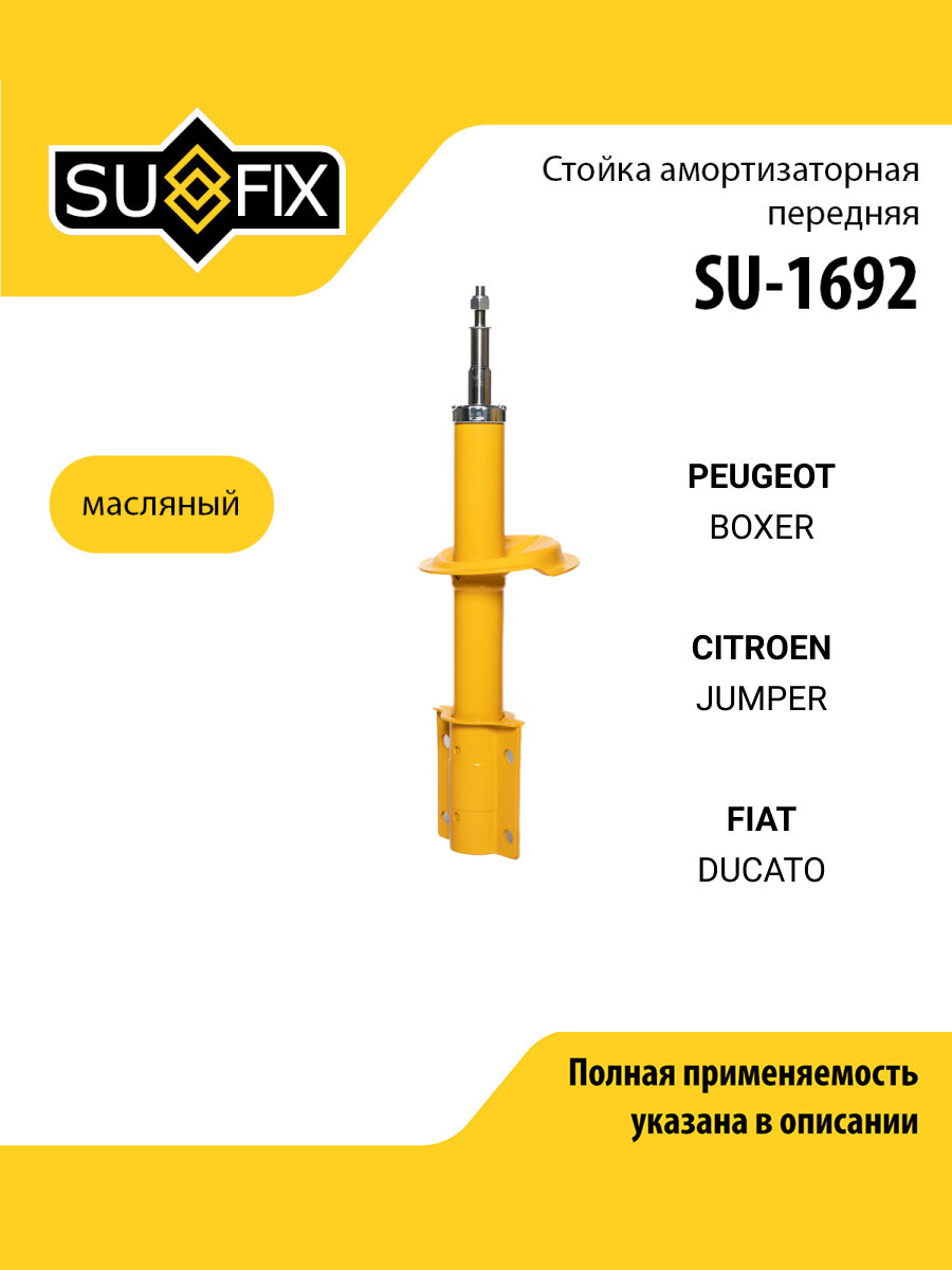 Стойка амортизаторная передняя правая/левая для PEUGEOT BOXER / CITROEN JUMPER / SUFIX SU-1692