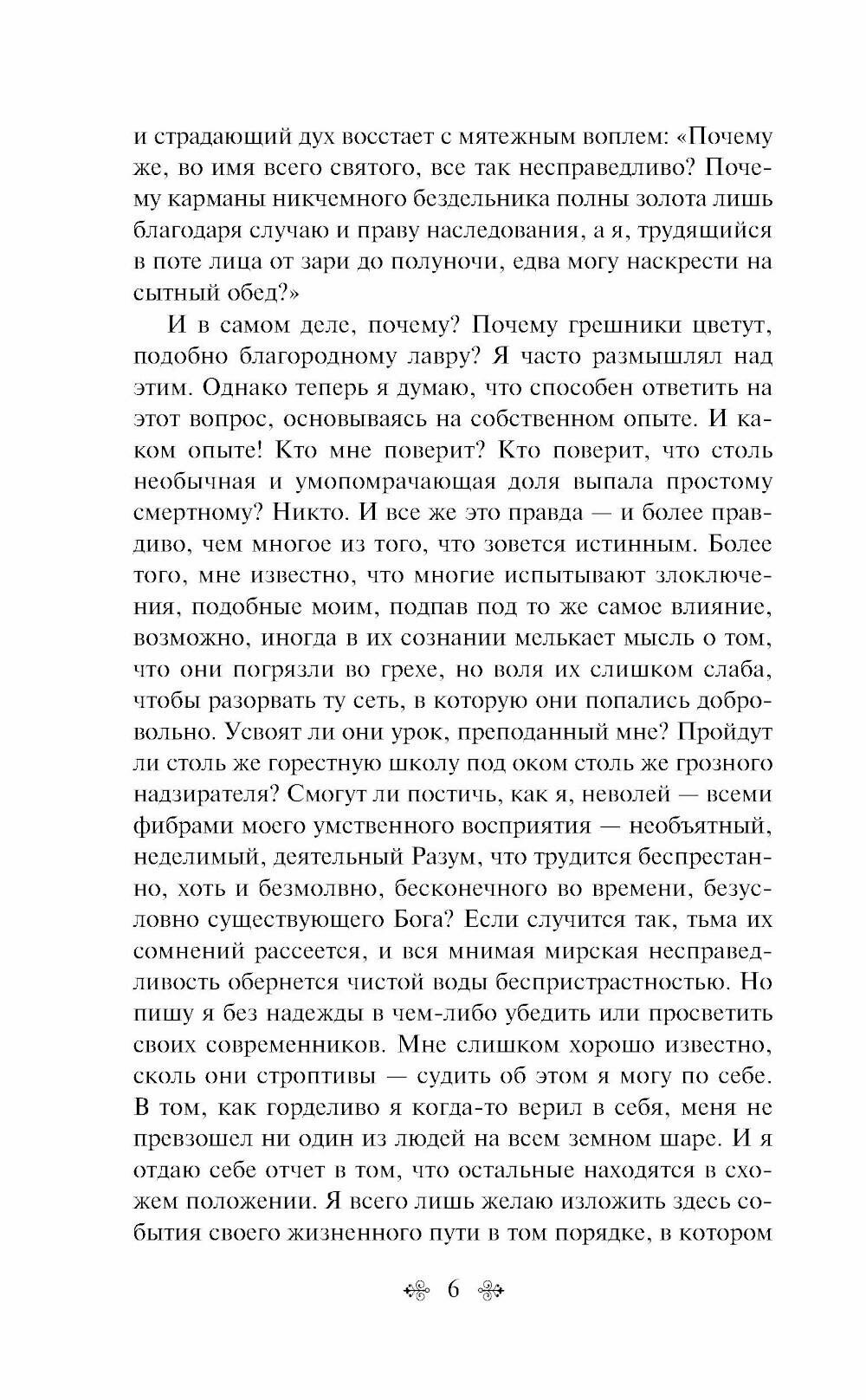 Скорбь Сатаны. Корелли М. ЭКСМО — фото 1