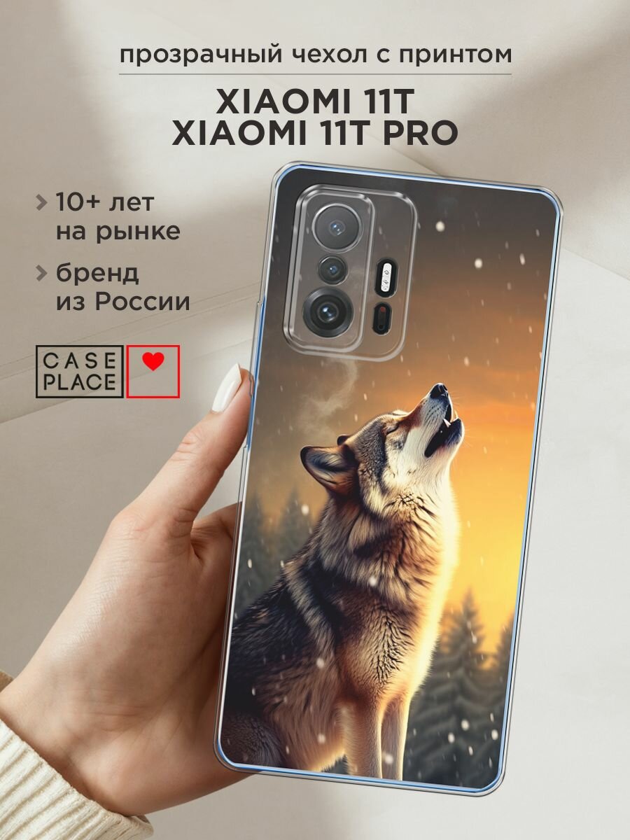 Чехол на Xiaomi Mi 11T / Сяоми Ми 11T с принтом "Воющий волк"
