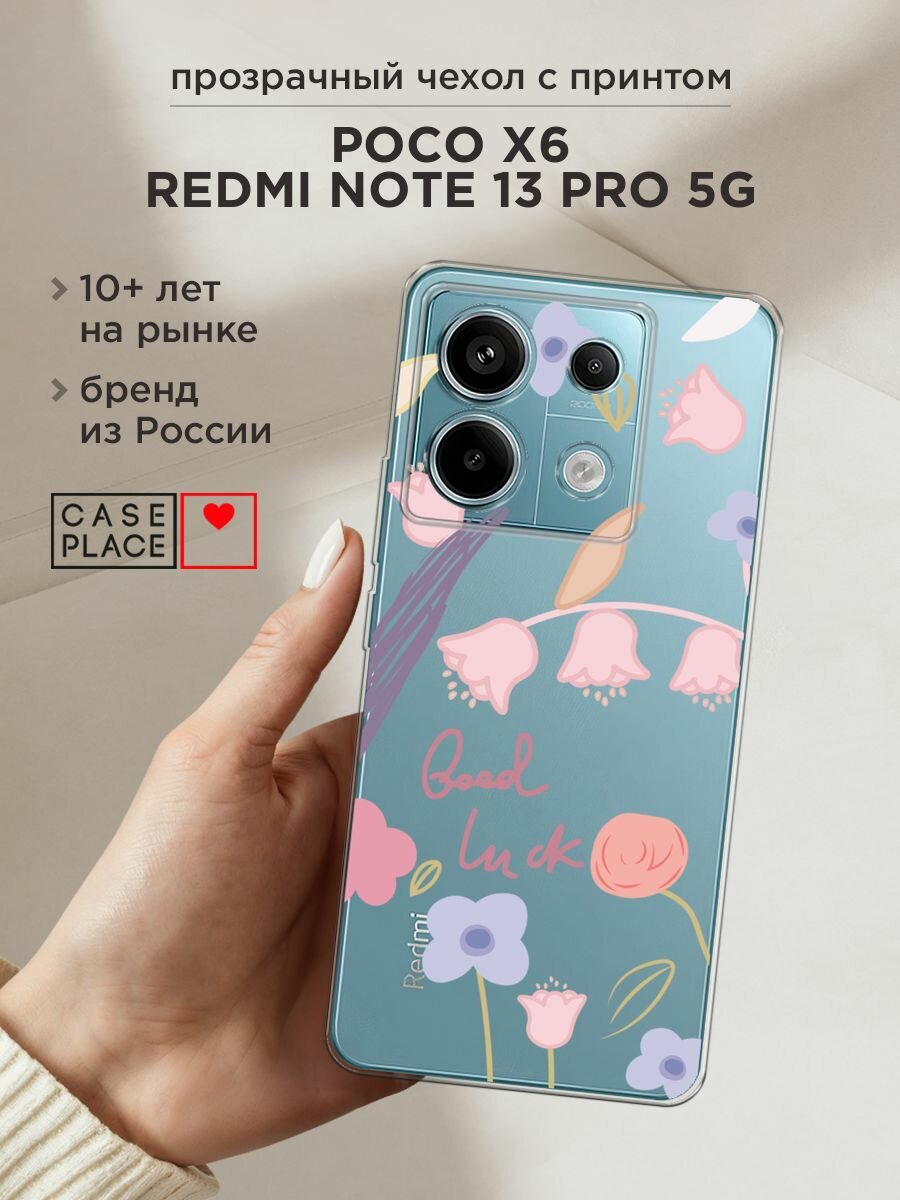 Чехол на Poco X6/Redmi Note 13 Pro 5G / Поко Х6/Сяоми Редми Нот 13 Про 5G с принтом "Lucky flowers", прозрачный