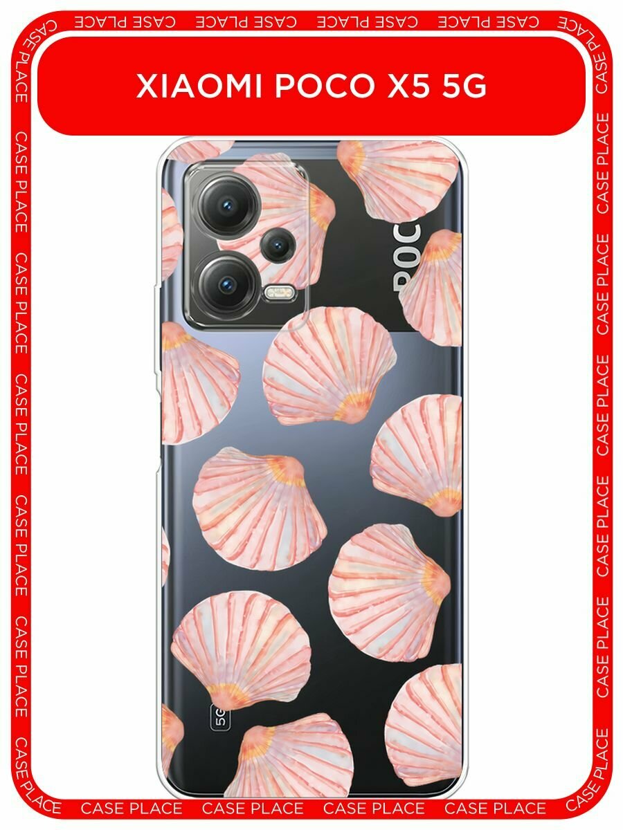 Чехол на Xiaomi Poco X5 5G / Сяоми Поко X5 5G с принтом "Ракушки паттерн", прозрачный