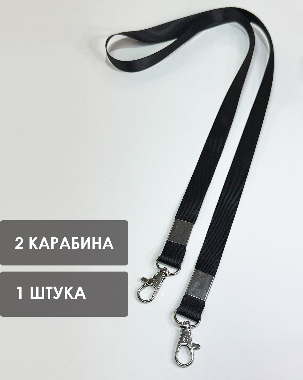 Ланъярд (лента) для бейджа с 2 карабинами 15 мм, 1 шт, черный